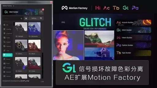 AE插件-Motion Factory脚本+8套预设合集(后期必备神器！直接吹爆，动态图形管理工具) - 资源下载 - 做视频AI导航网