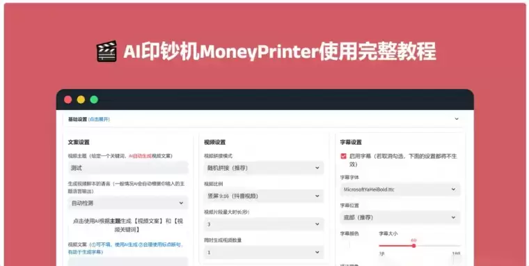 一键生成视频+配乐+音效，AI印钞机MoneyPrinter本地本地整合包，一键使用 - 资源下载 - 做视频AI导航网